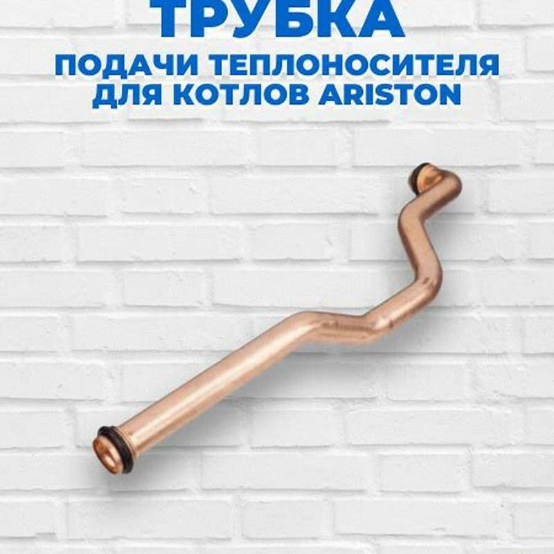 Трубка подачи BS CF / CLAS EVO / GENUS