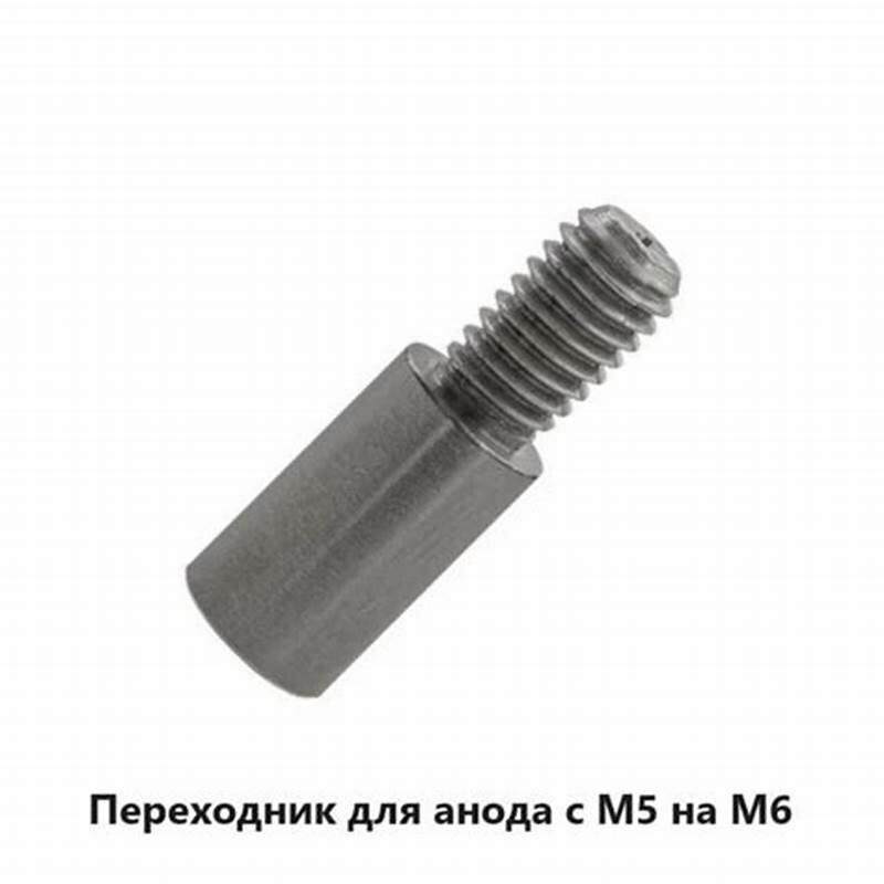 Переходник для анода с M5 на M6