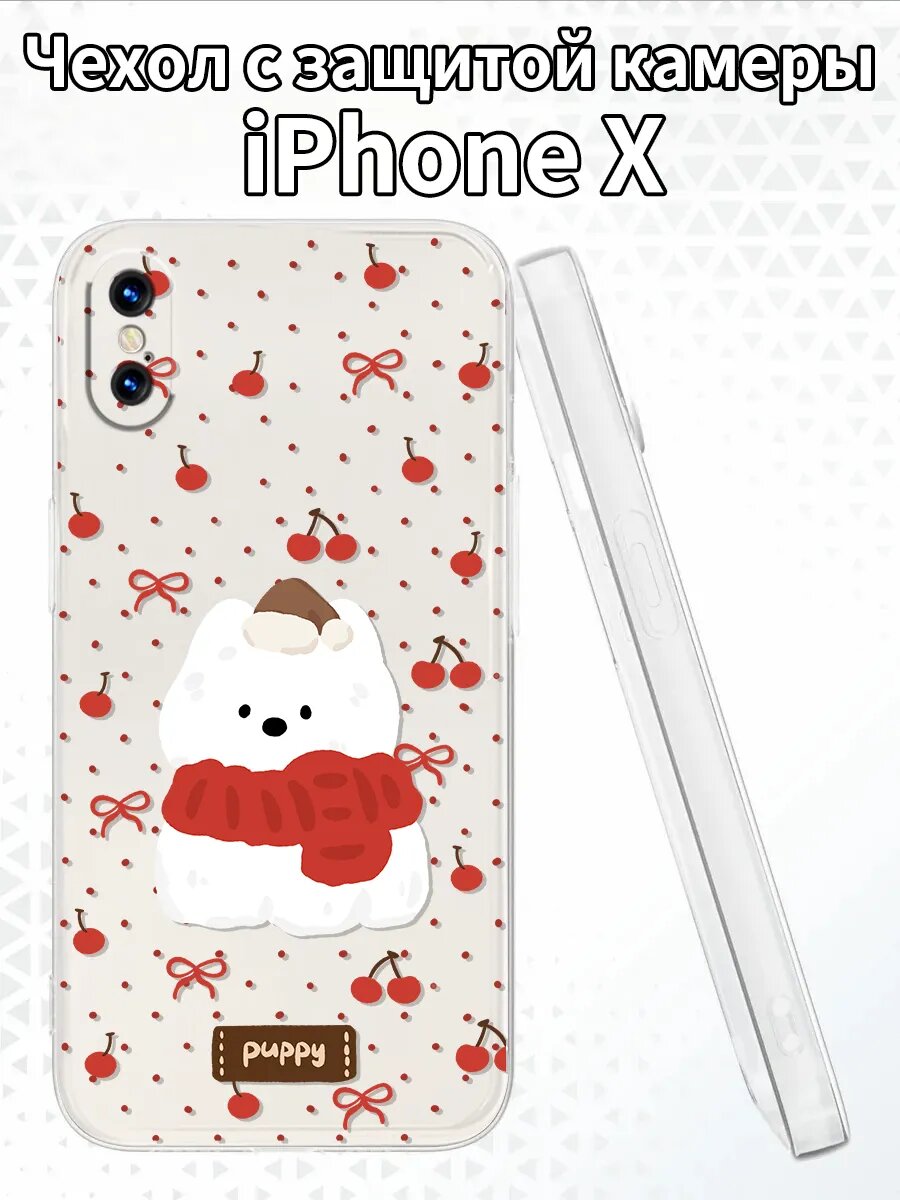 Ехол на iPhoneX с вишней и щенком