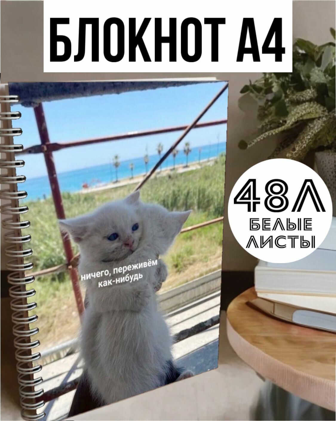 Блокнот А4