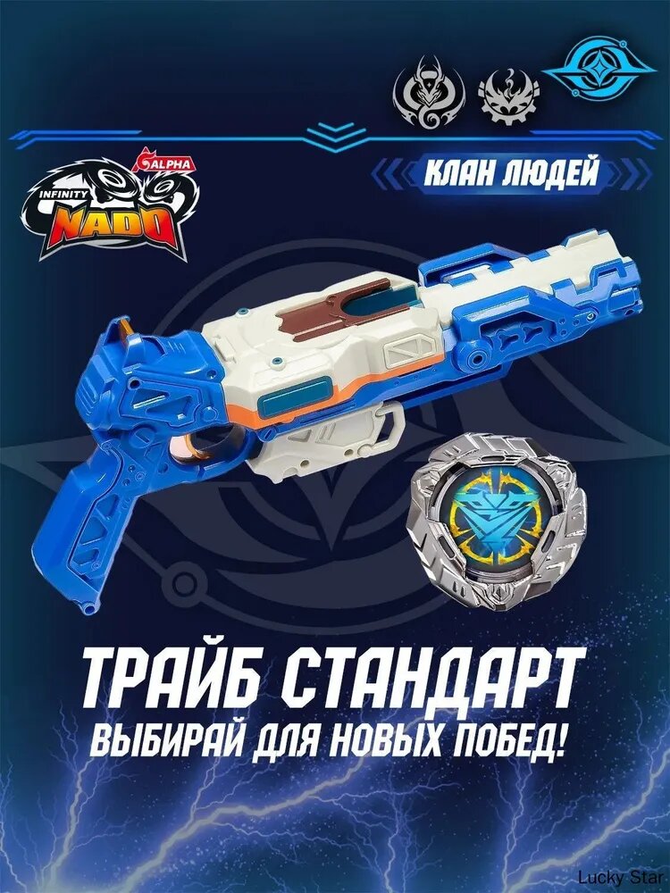 Инфинити Надо. Волчок Трайб Стандарт Thunder Shadow Hunter