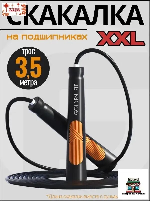 Скакалка