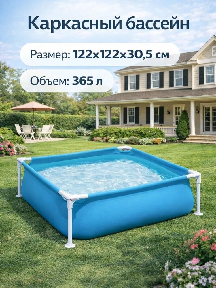 Бассейн каркасный детский BESTWAY "My First Pool", 122х122х30,5 см, 365 л, от 2 лет