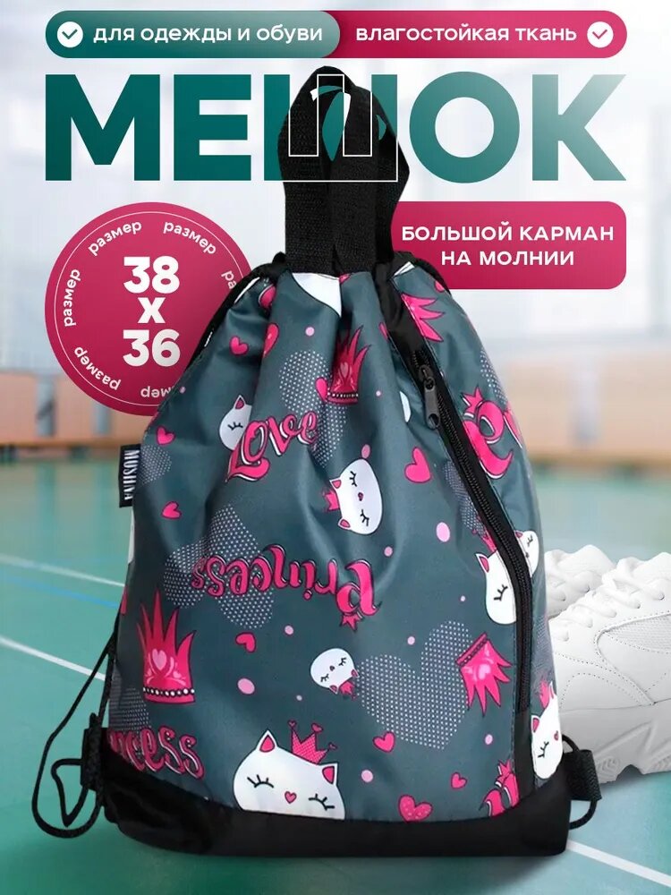 Сумка для сменной обуви в школу с котятами для девочек, мешок для обуви и формы