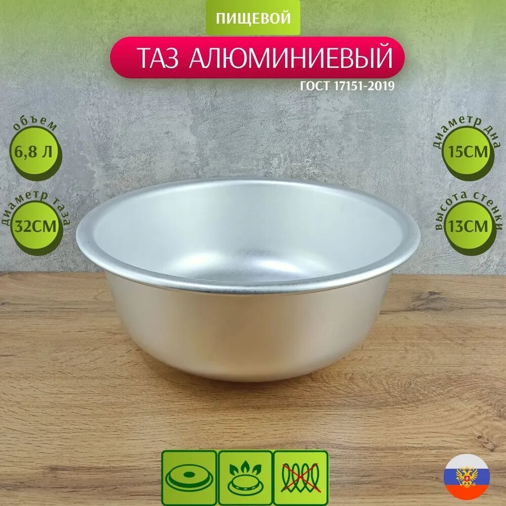 Завод Демидовский Таз "Варенье", Алюминий, 6,8 л, 1 шт