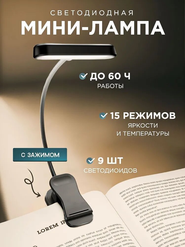Лампа для чтения на прищепке, черная