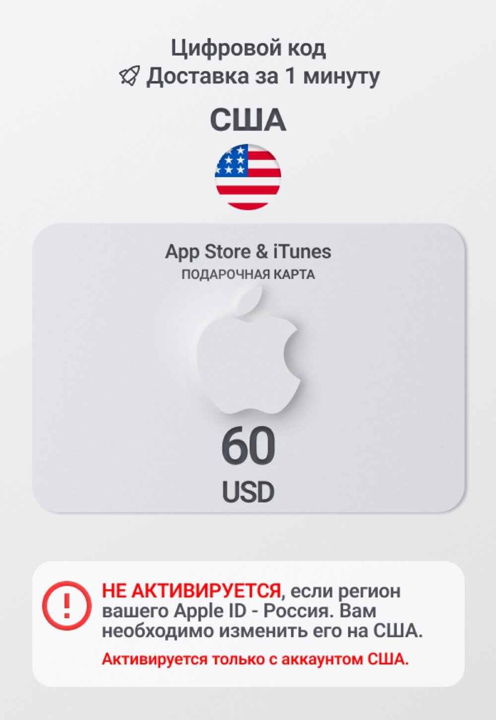 Карта пополнения App Store / iTunes США 60 USD (App Store, iTunes Store; iOS, macOS, PC; Регион активации США)