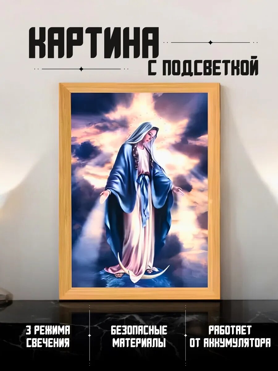 Ночник икона Богородица Дева Мария