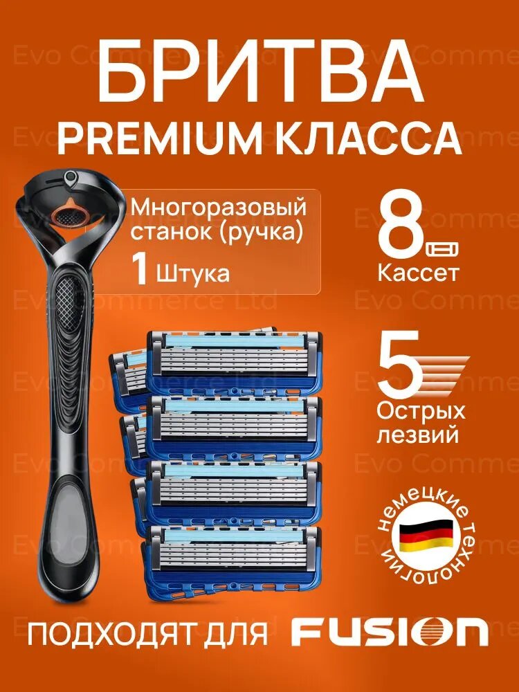 Набор: Мужской станок, 8 кассет, с 5 лезвиями