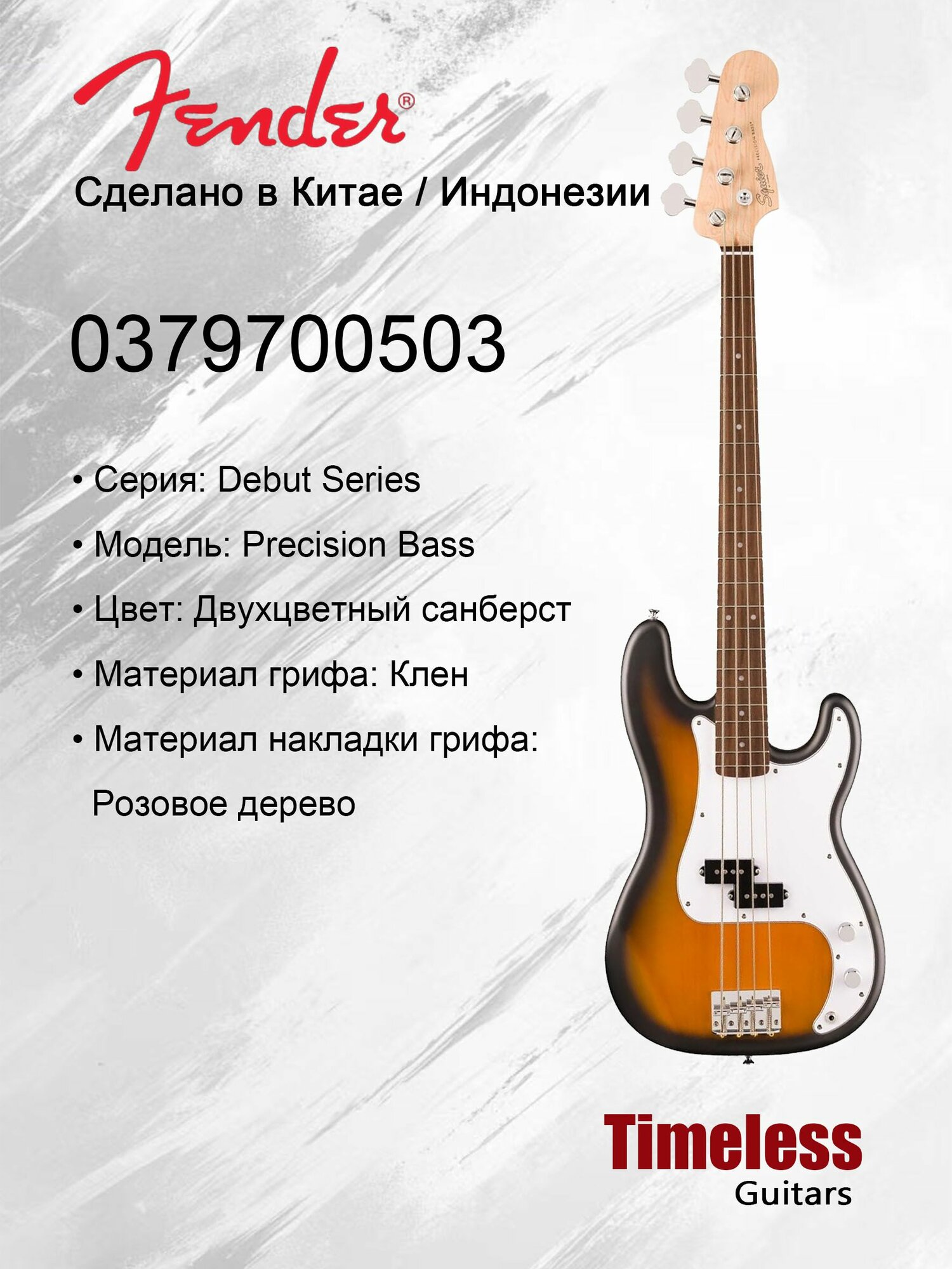 Fender Squier Debut Series Precision Bass электрический бас-гитар