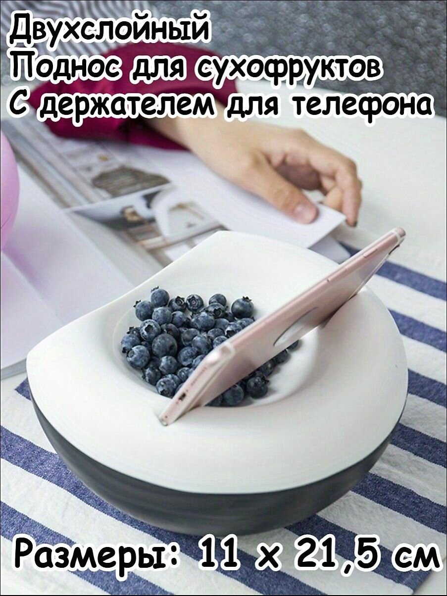 Миска для снеков с держателем для телефона, пластиковая, двухъярусная, голубая