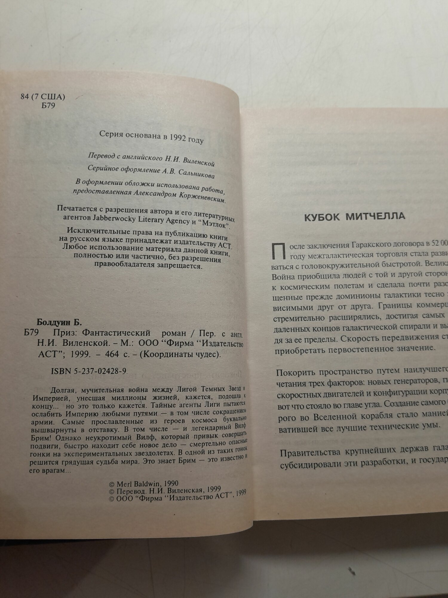 Приз / Болдуин Билл — фото 1