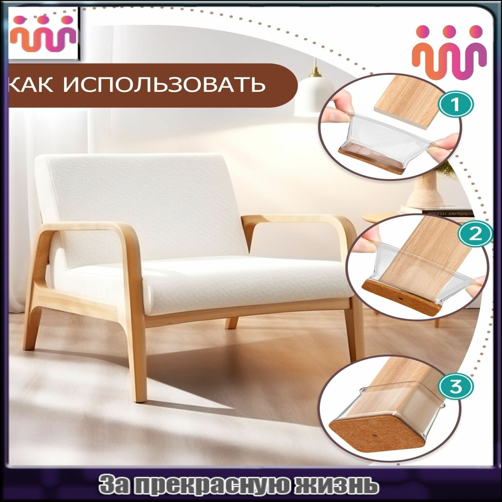Протектор для мебели защита для мебели накладки для мебели
