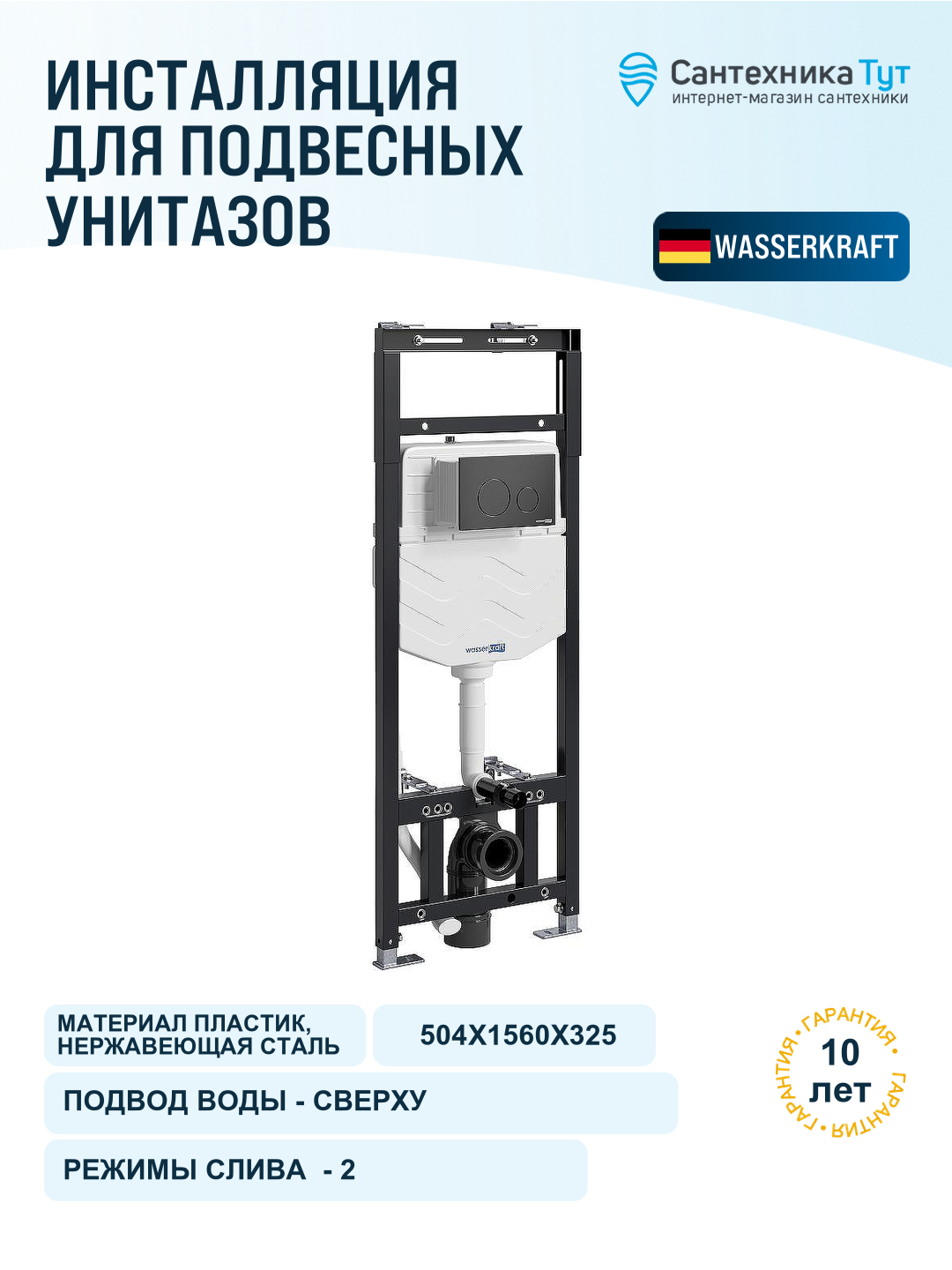 Инсталляция WasserKRAFT Alme 15TLT.010. ME. MB02 для унитаза с Черной матовой клавишей смыва