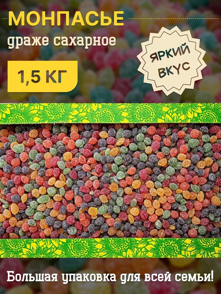 Конфеты драже Бонбоньерка монпансье Трофимов, в коробке 1,5 кг
