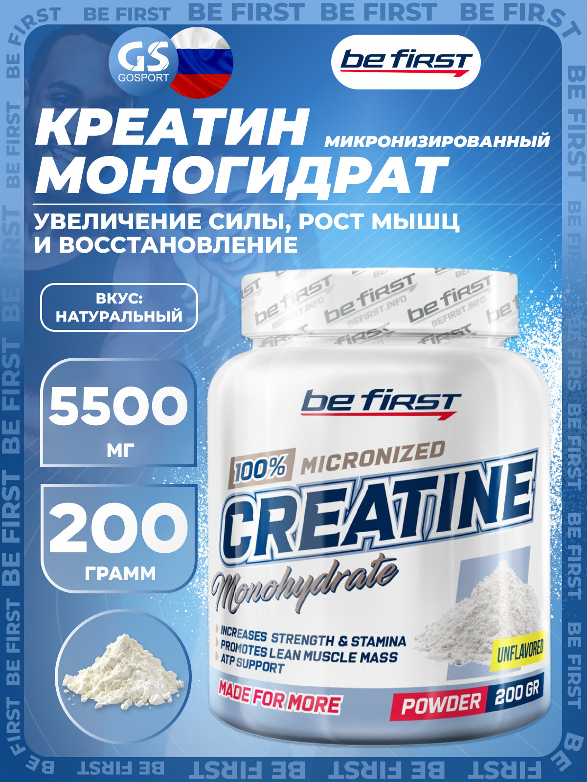 Микронизированный креатин Be First Creatine powder 200 г, Натуральный