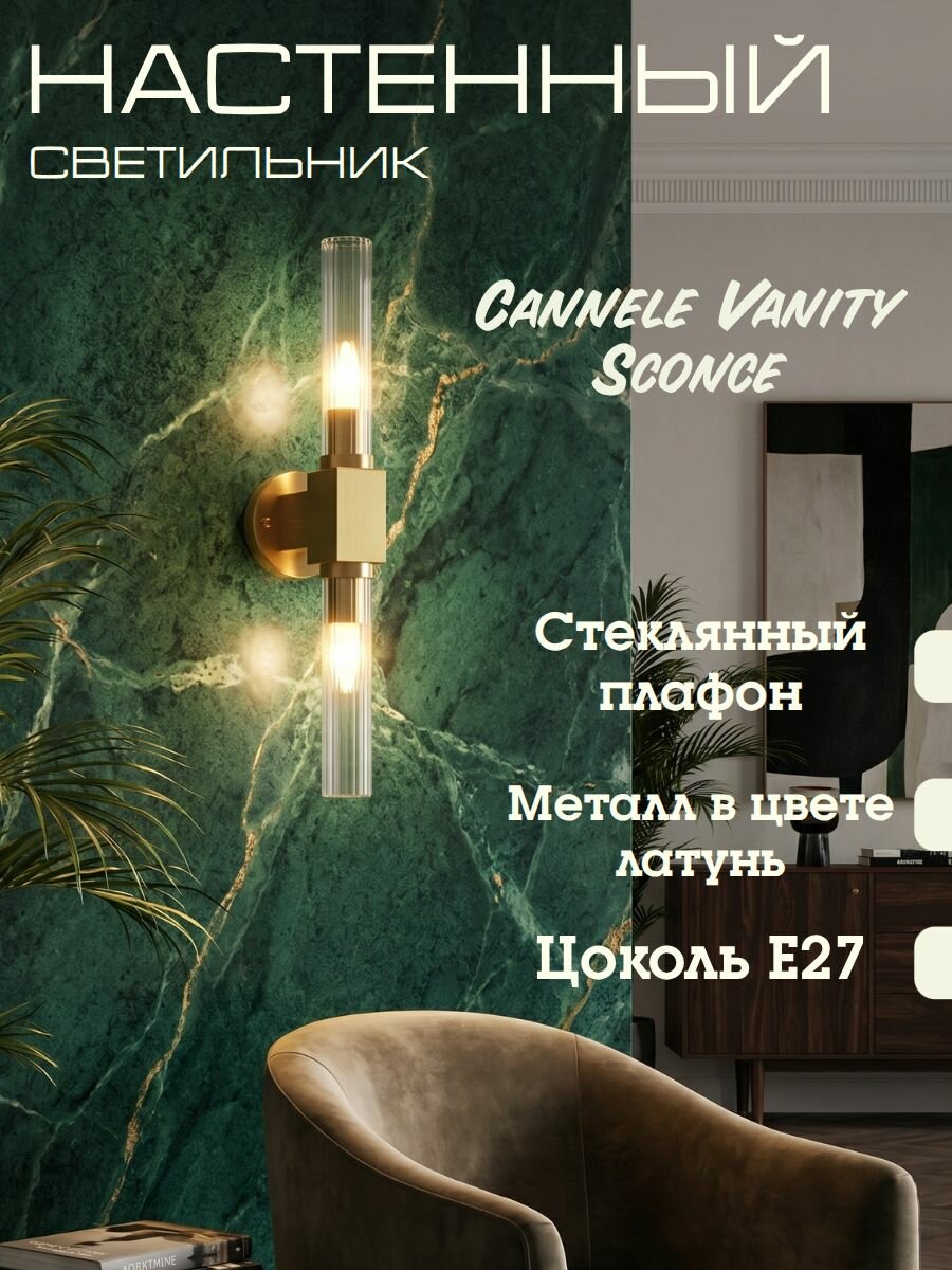 Бра настенный светильник Е27 2 x 60Вт Cannele Vanity Sconce латунный цвет металла Blesslight