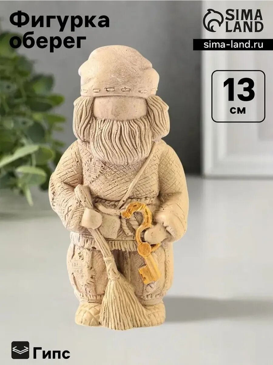 Декоративная фигурка домового из гипса