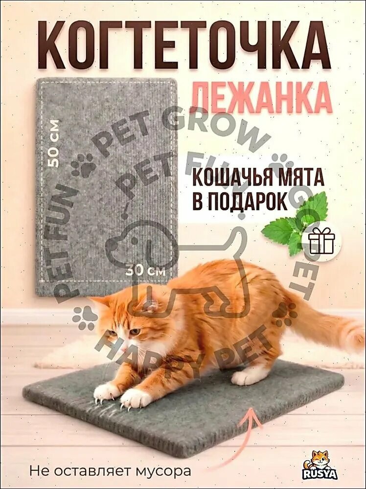 Когтеточка для кошек 50х30 см, лежанка серая, кошачья мята в подарок