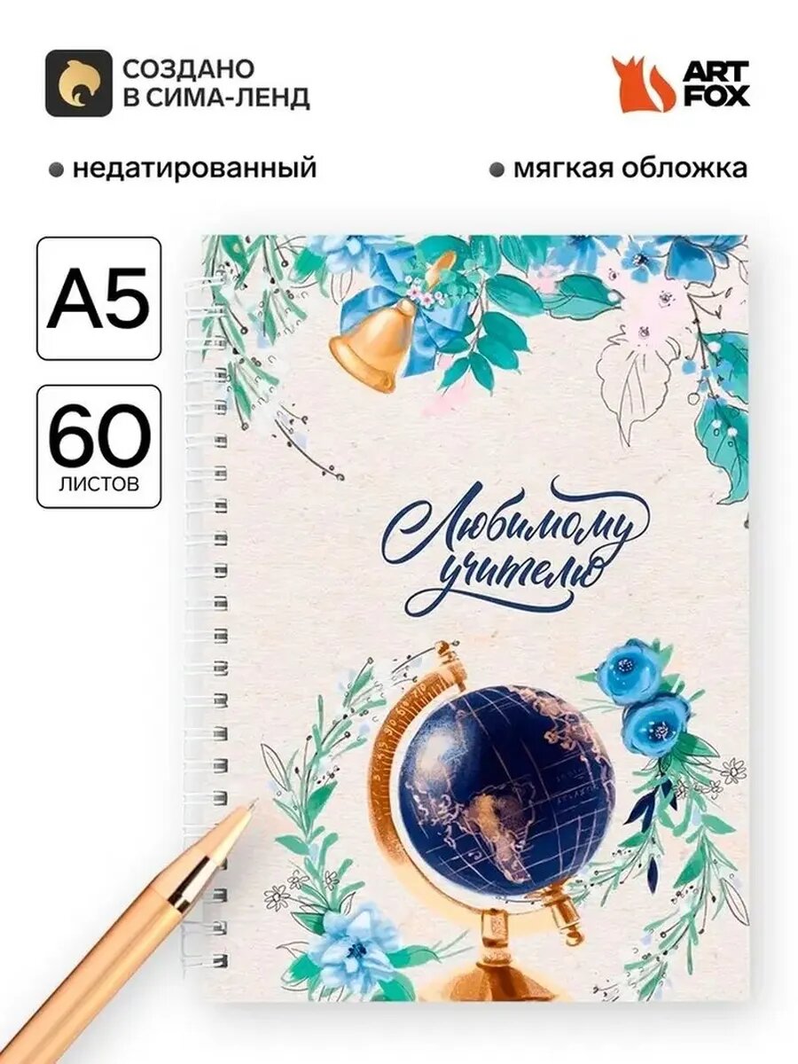 Практичный недатированный ежедневник А5 для учителя