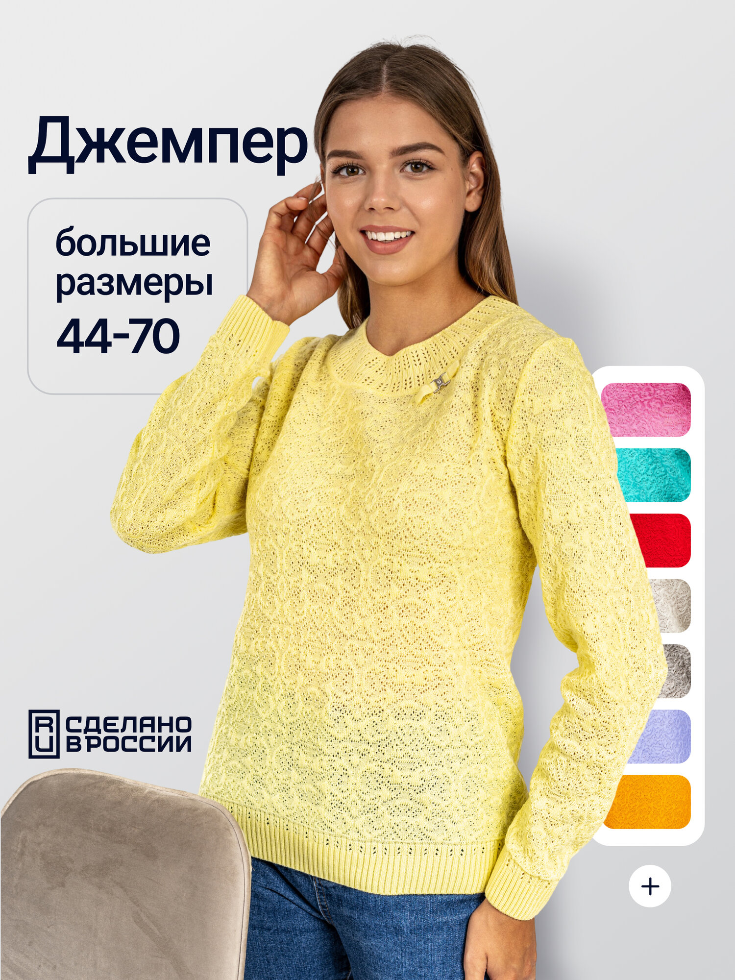 Джемпер