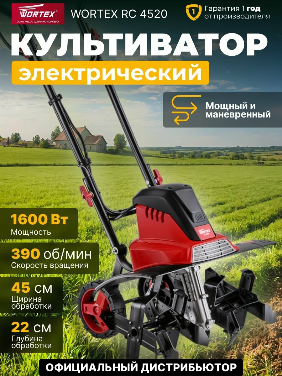 WORTEX Культиватор электрический для дачи 1600 Вт RC 4520 (0321119)