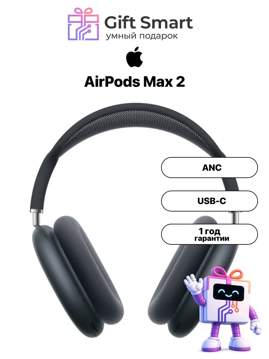 Беспроводные наушники Apple AirPods Max 2 (2026) Midnight (Тёмная Ночь) (ANC)