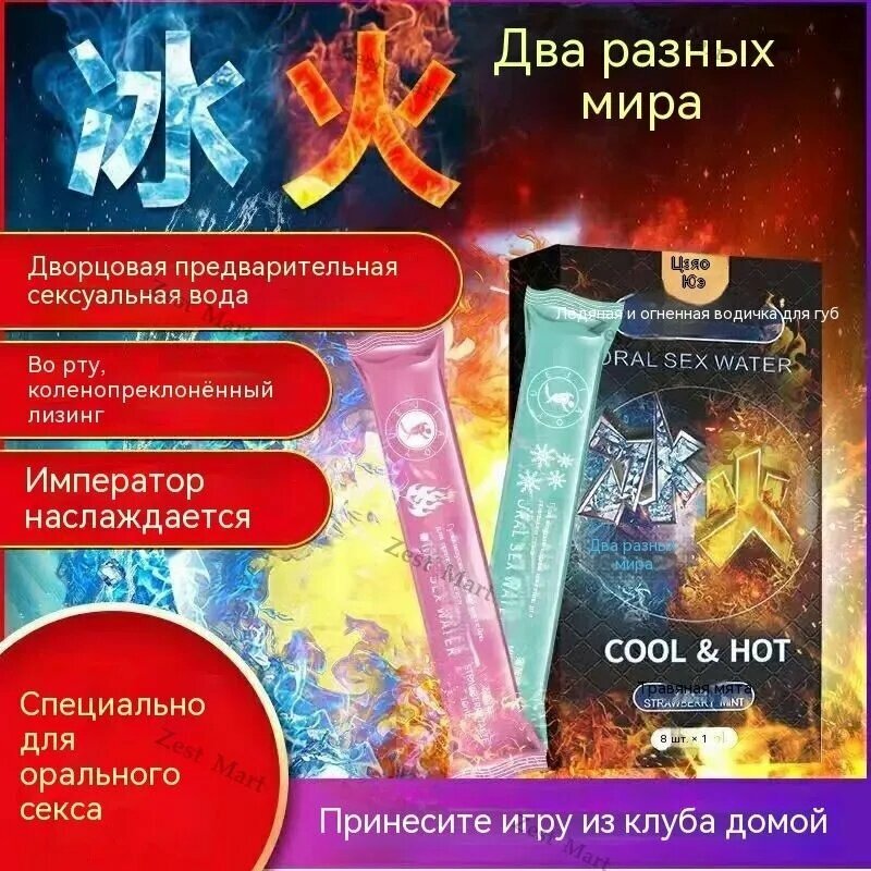 Спрей для минета 18+ Холодный лед и пламя, набор 8 шт.