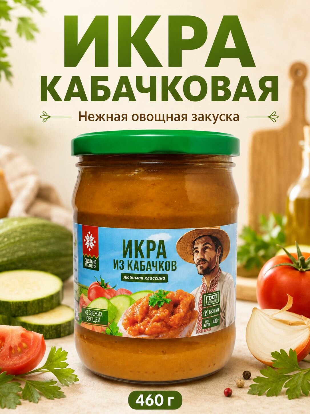 Икра кабачковая 460 грамм 12 банок