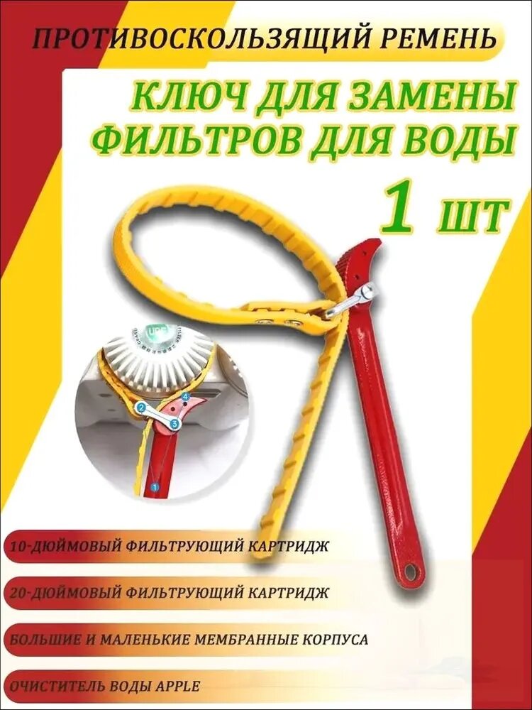 Ключ для замены фильтров для воды универсальный набор съемников для магистрального фильтра и осмоса
