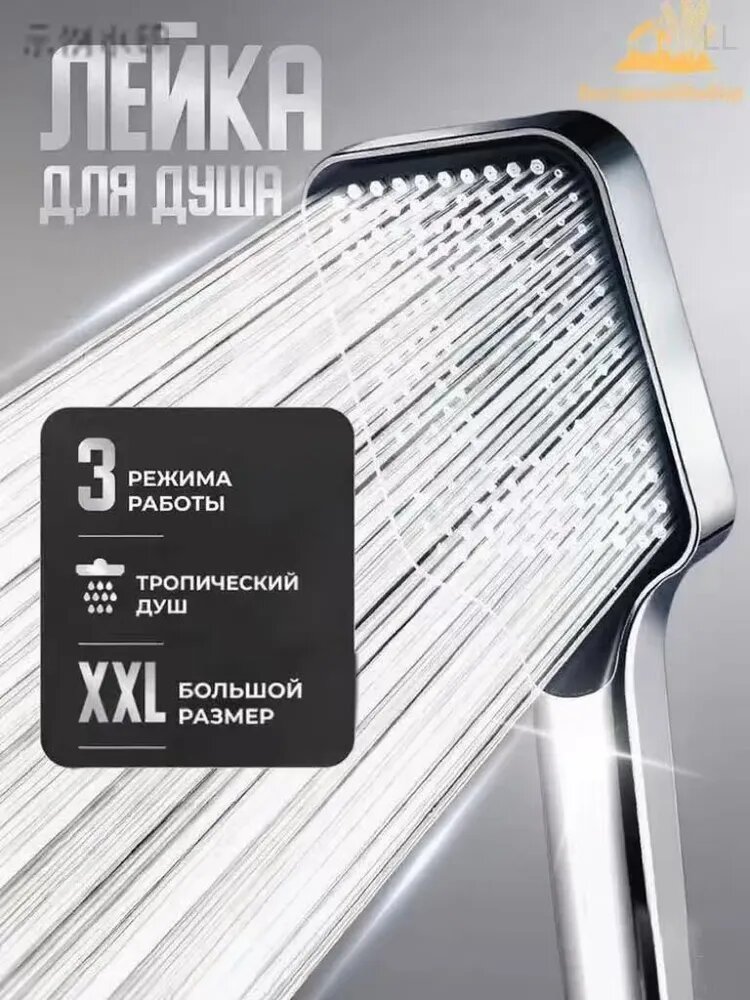 Лейка для душа большая, Массажная 3 режима с кнопкой, Душевая лейка XXL, Водосберегающая