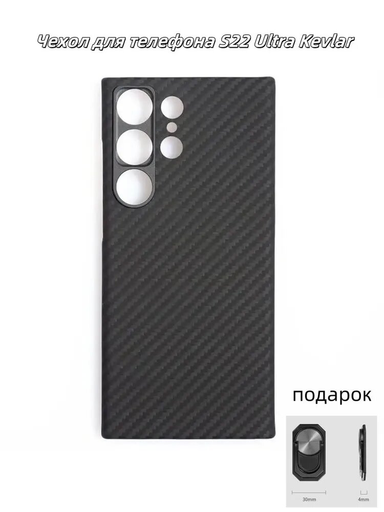 Совместимо с Samsung Кевларовый чехол для Samsung Galaxy S22 Ultra Kevlar, 0.45мм, черный