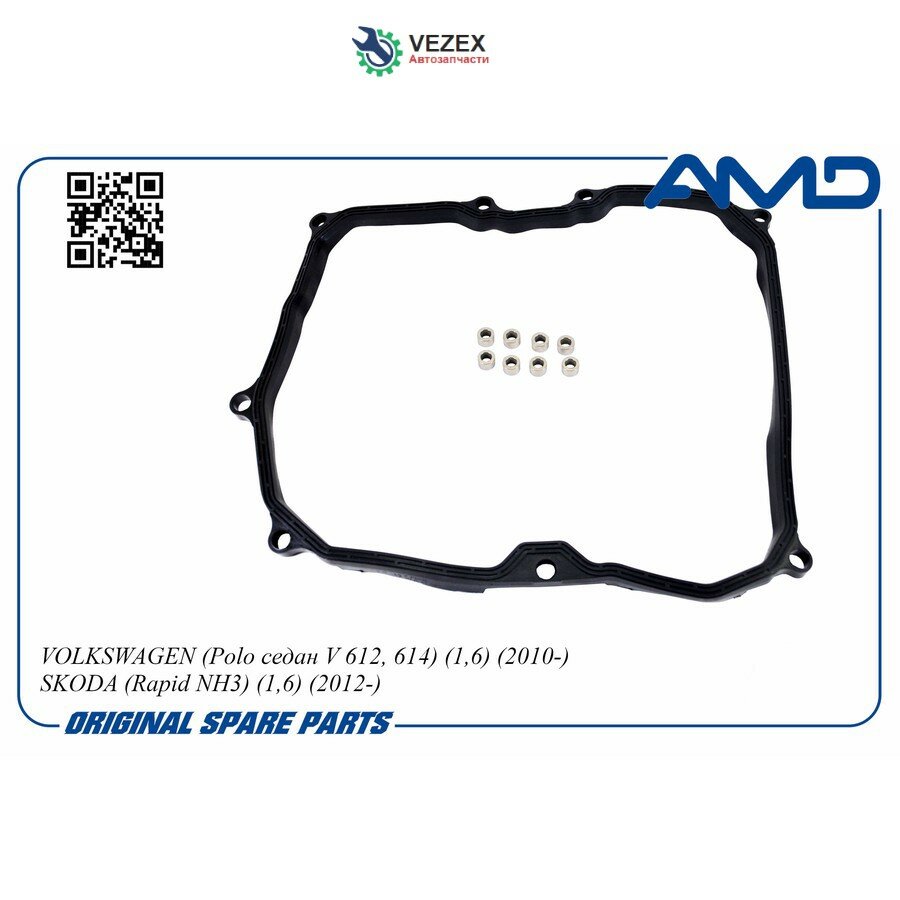 AMD AMDGAS262 прокладка КПП!\ VW Polo Sedan 1.6i 10>, Skoda Rapid 1.6i 12>