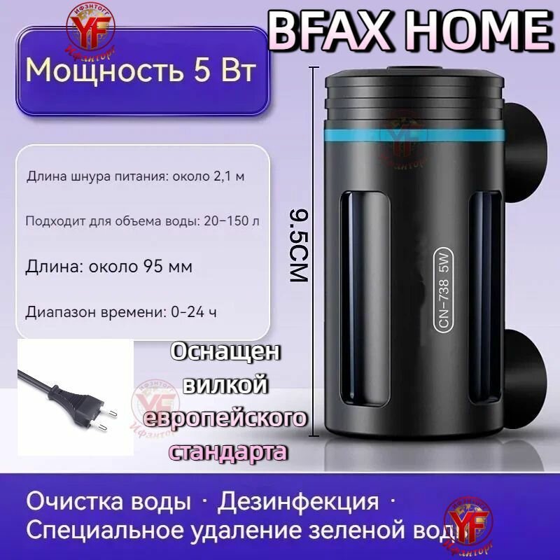 2026 УФ-бактерицидная лампа для аквариума с рыбой, синхронизирующая время погружения, удаление водорослей (5 Вт, 20-150Л)
