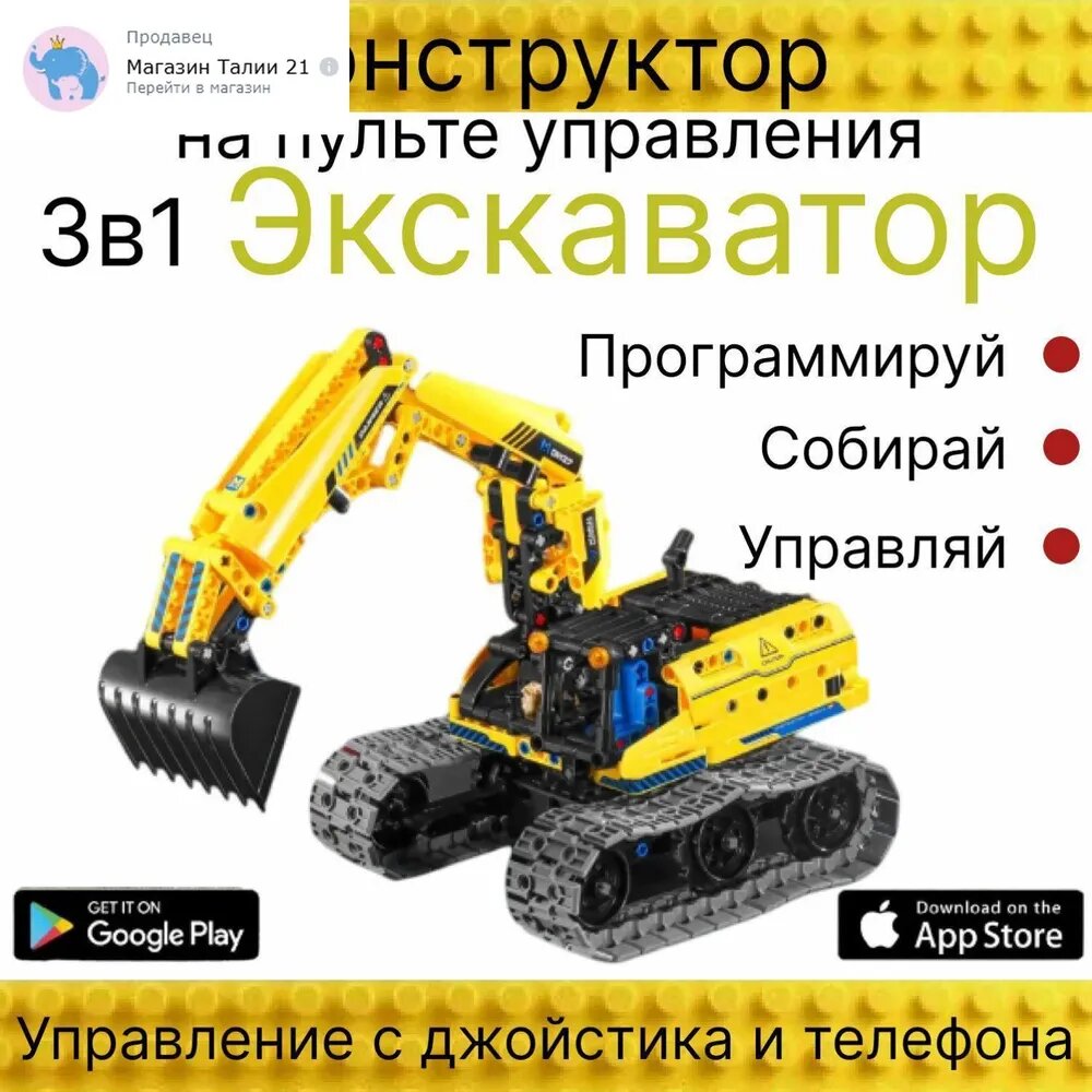 Электронный конструктор 3 в 1 на пульте управления (лего техник, машинка на радиоуправлении, конструктор для мальчика)