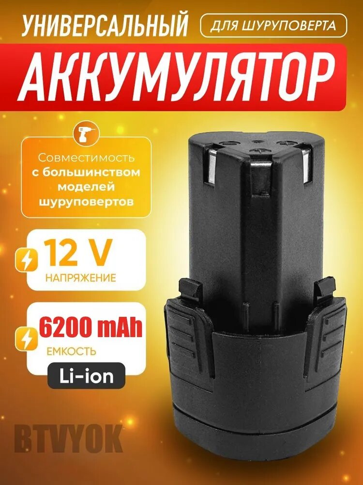 Аккумулятор для инструмента