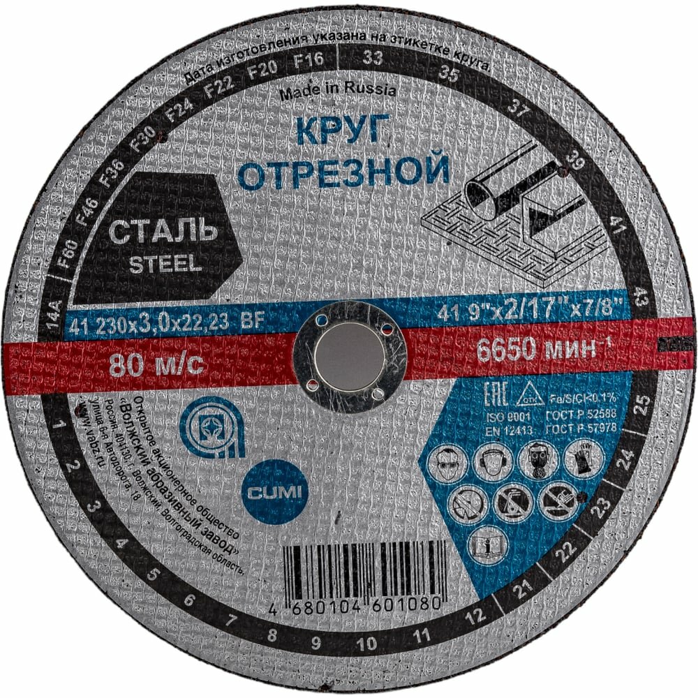Круг отрезной Тип 41 (230x3х22.23 мм; 14А; F30) ОАО Волжский абразивный завод Н0187053 УП-00212274