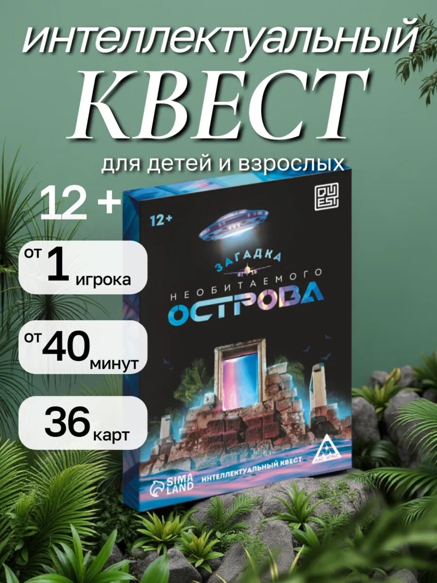 Квест для подростков и взрослых