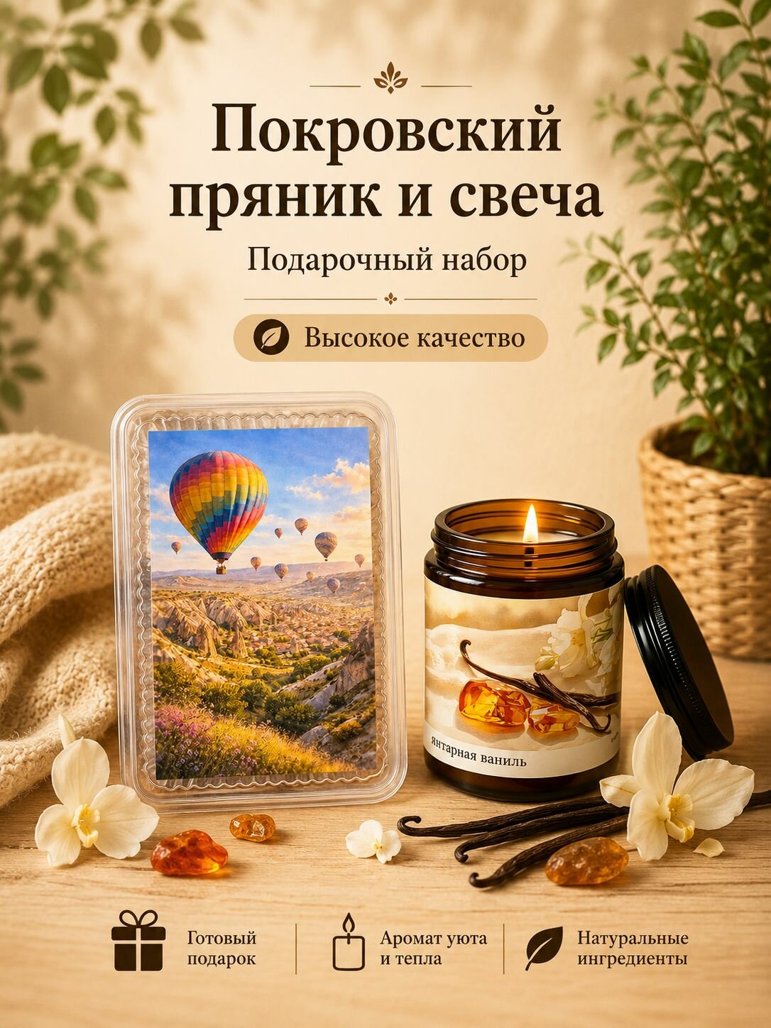 Подарочный набор: покровский пряник 140 гр и ароматическая свеча 190 гр