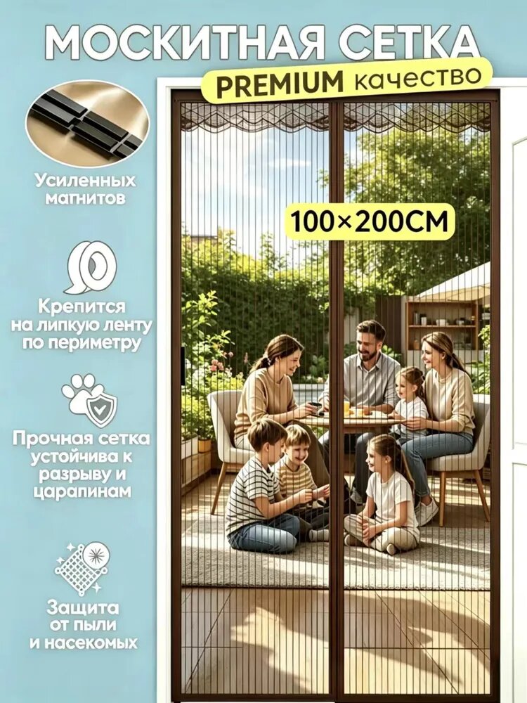 Москитная сетка штора на дверь на магнитах раздвижная 100x200cm дверная занавеска / Коричневая москитная штора