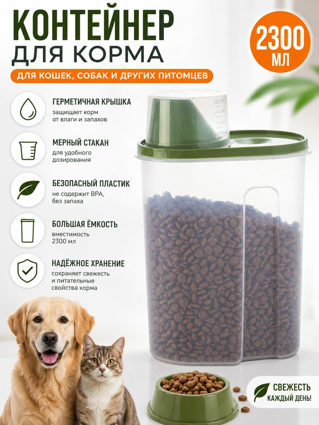 Контейнер для корма,1 упаковка для хранения корма 1 контейнер