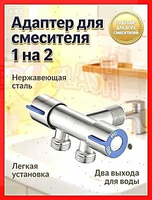Тройник для воды 1/2 дюйма нержавеющая сталь, двойной запорный кран для унитаза и душа