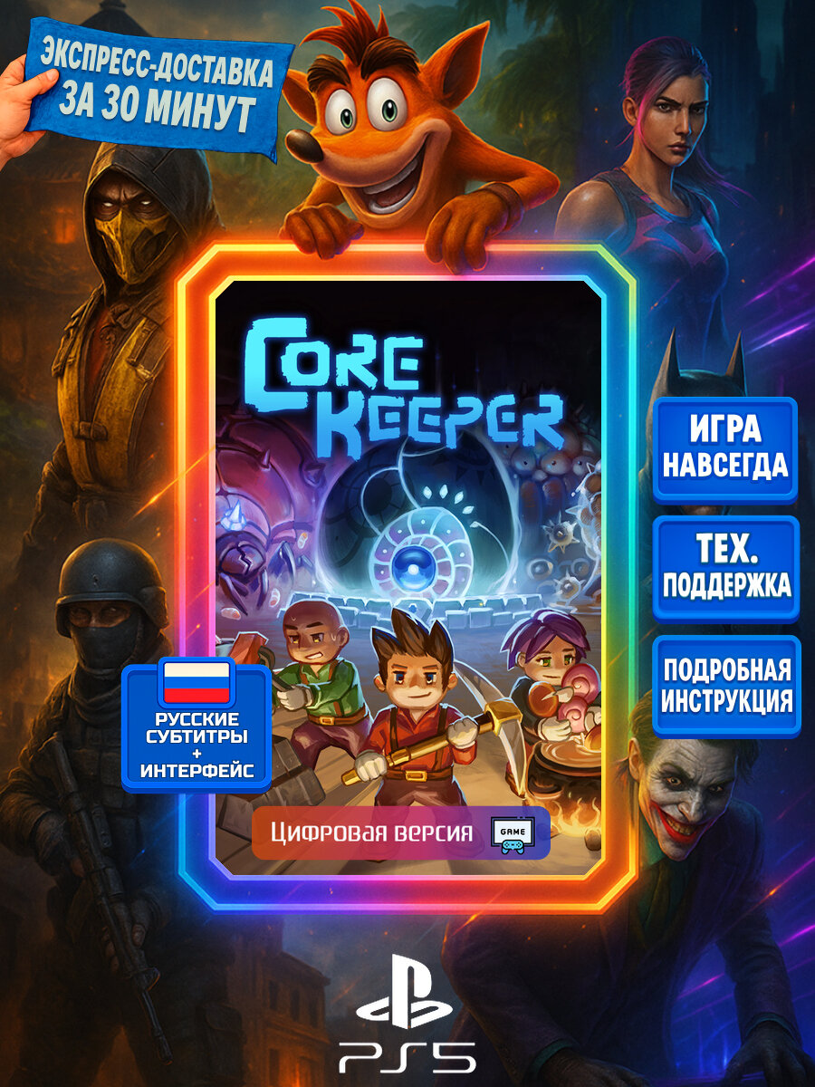 Core Keeper PS5 | Моментальная доставка | Русские субтитры и интерфейс | Приключения