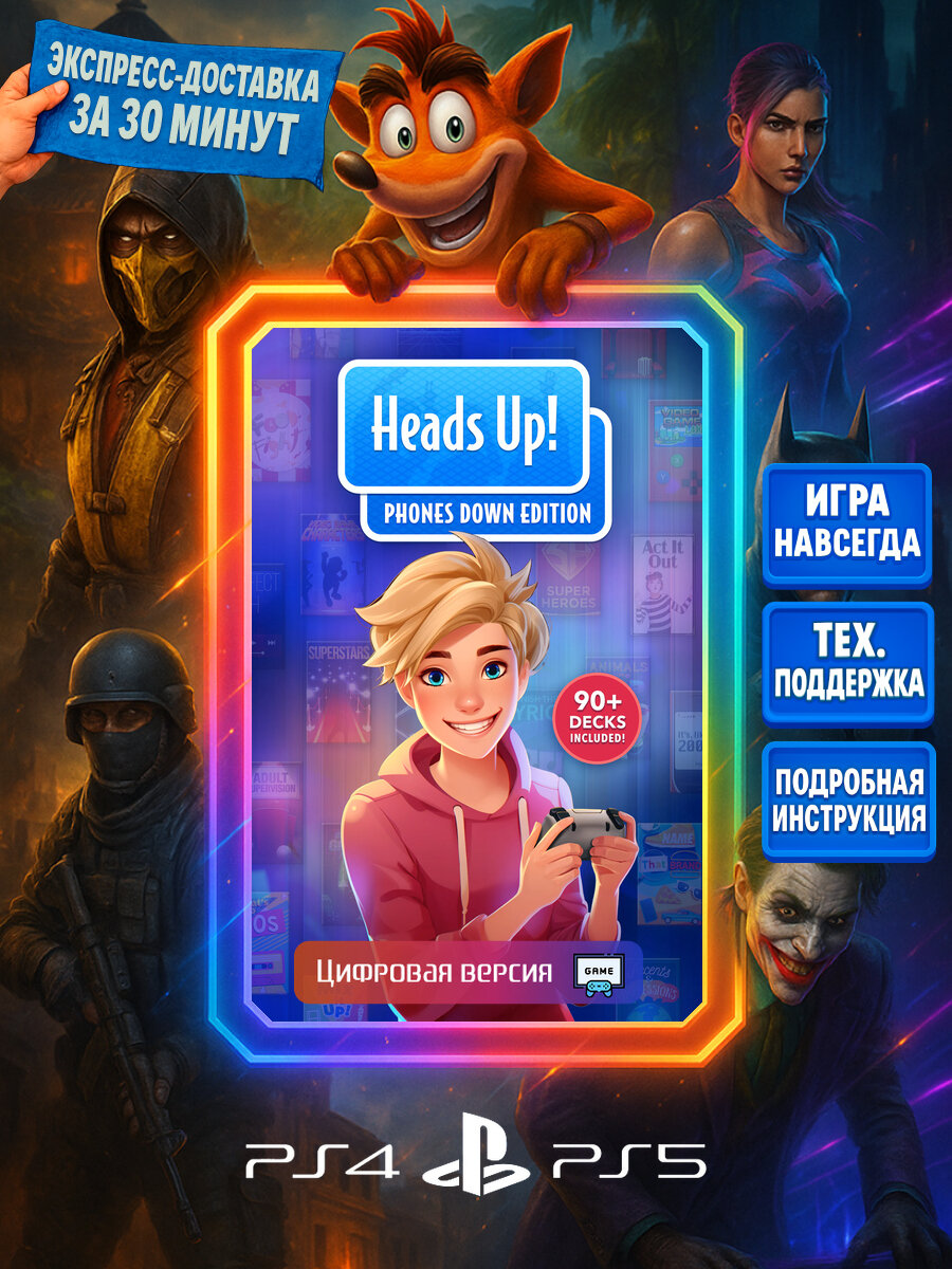 Heads Up! Phones Down Edition PS4/PS5 | Моментальная доставка | Английский язык | Семейные