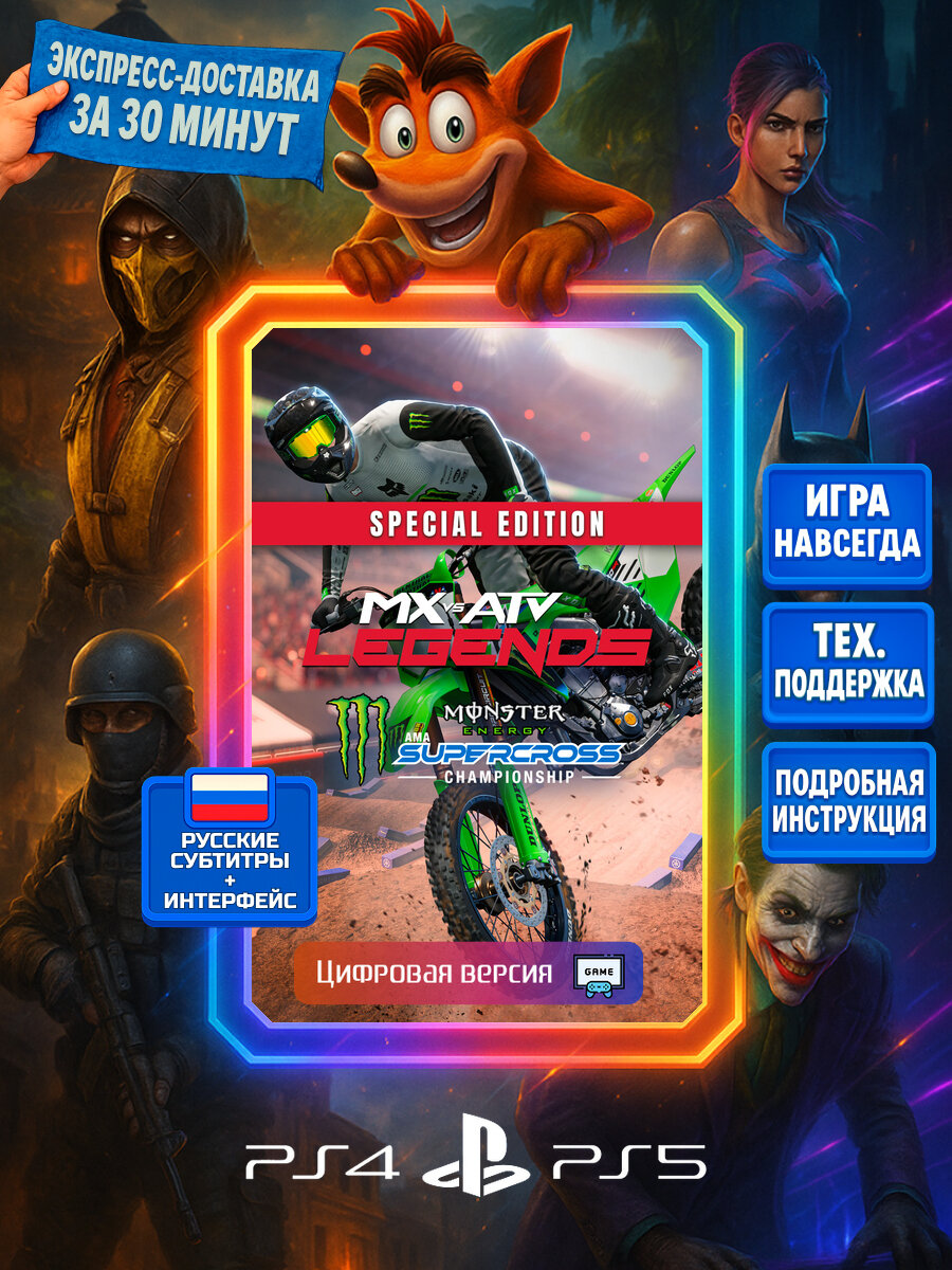 MX vs ATV Legends - 2025 Monster Energy Supercross Edition PS4/PS5 | Моментальная доставка | Русские субтитры и интерфейс | Спорт