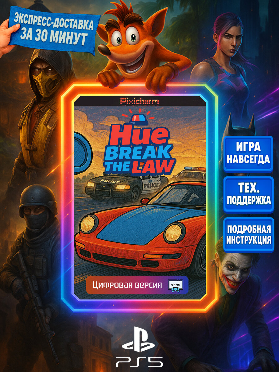 Pixicharm - Hue Break the Law PS5 | Моментальная доставка | Английский язык | Казуальные