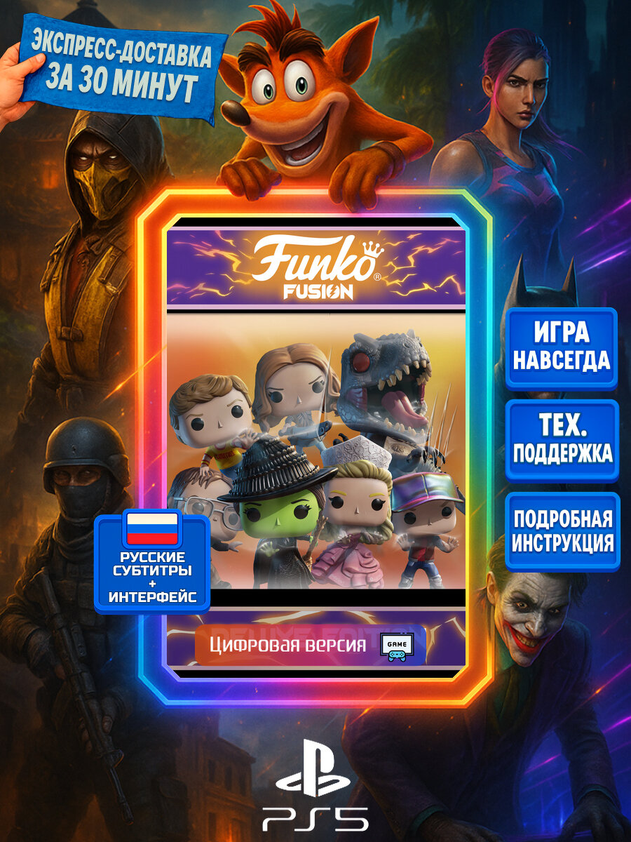 Funko Fusion - Del. Ed. Bndl. PS5 | Моментальная доставка | Русские субтитры и интерфейс | Боевики