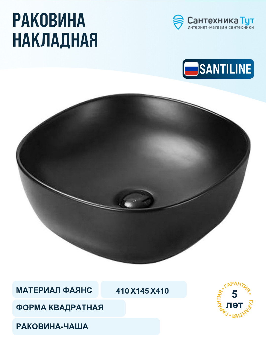 Раковина SantiLine 41 SL-1106MB Черная матовая фаянс накладная 41