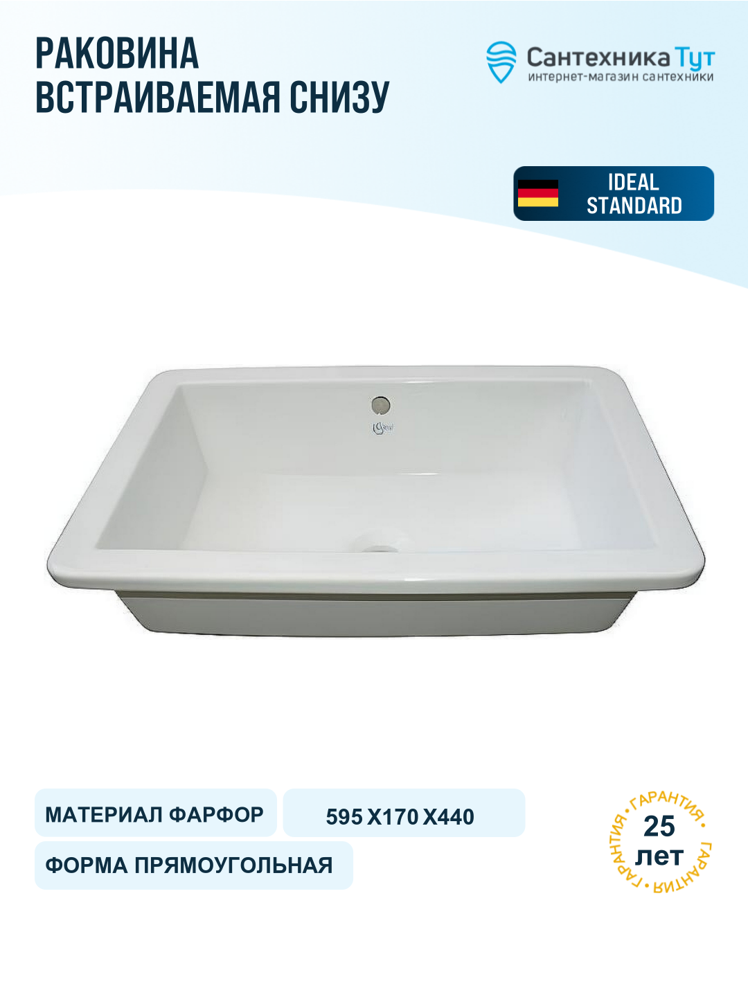 Раковина Ideal Standard Strada 59 K077901 Euro White фарфор встраиваемый 59.5 Германия