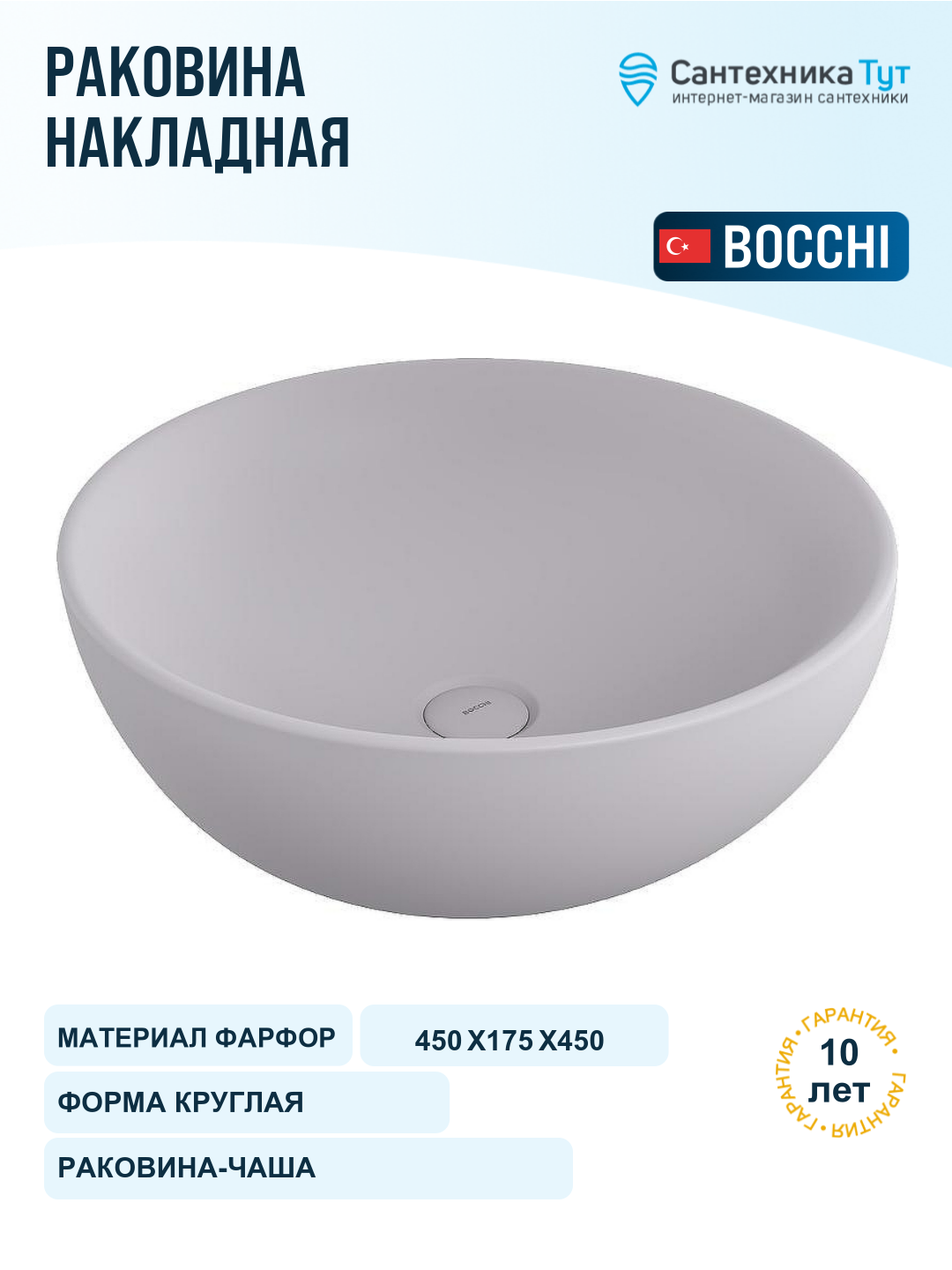 Раковина-чаша Bocchi Venezia 45 1119-006-0125 Серая матовая фарфор накладная 45